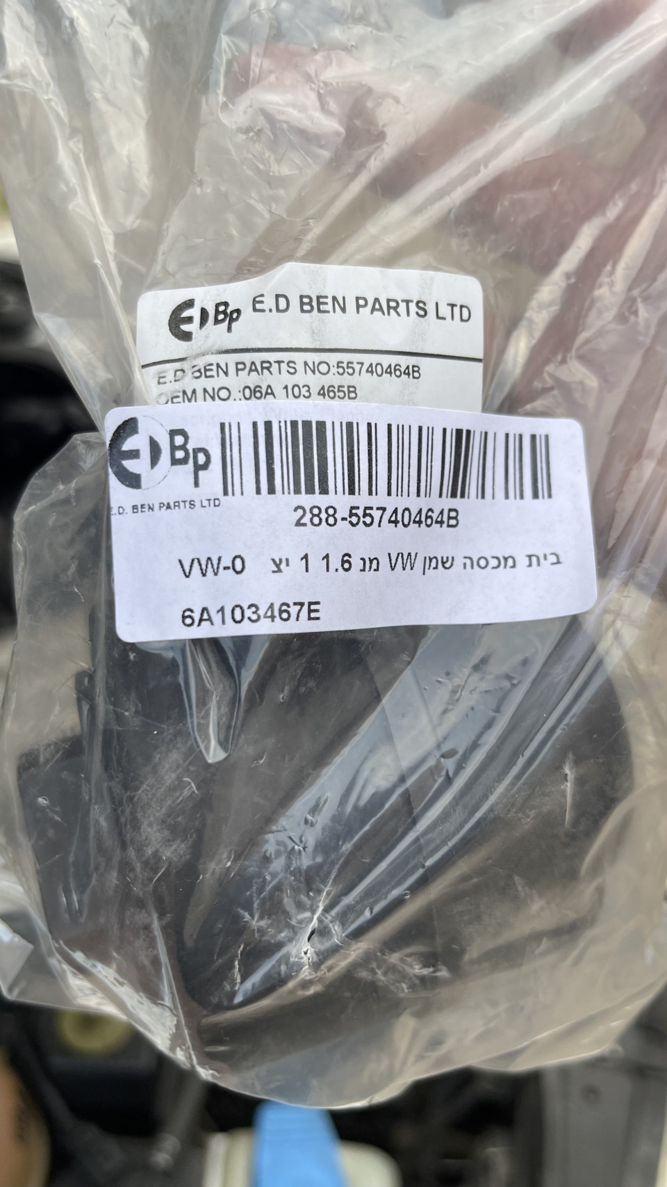 06A103465B Клапан вентиляции картерных газов / SKODA Octavia 1.6/2.0 97 ...