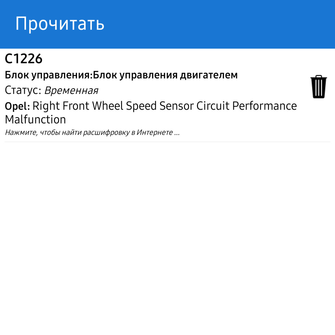Ремонт: замена датчика ABS, сервис: ESP, ошибки c1222, c1226, глохнет ...