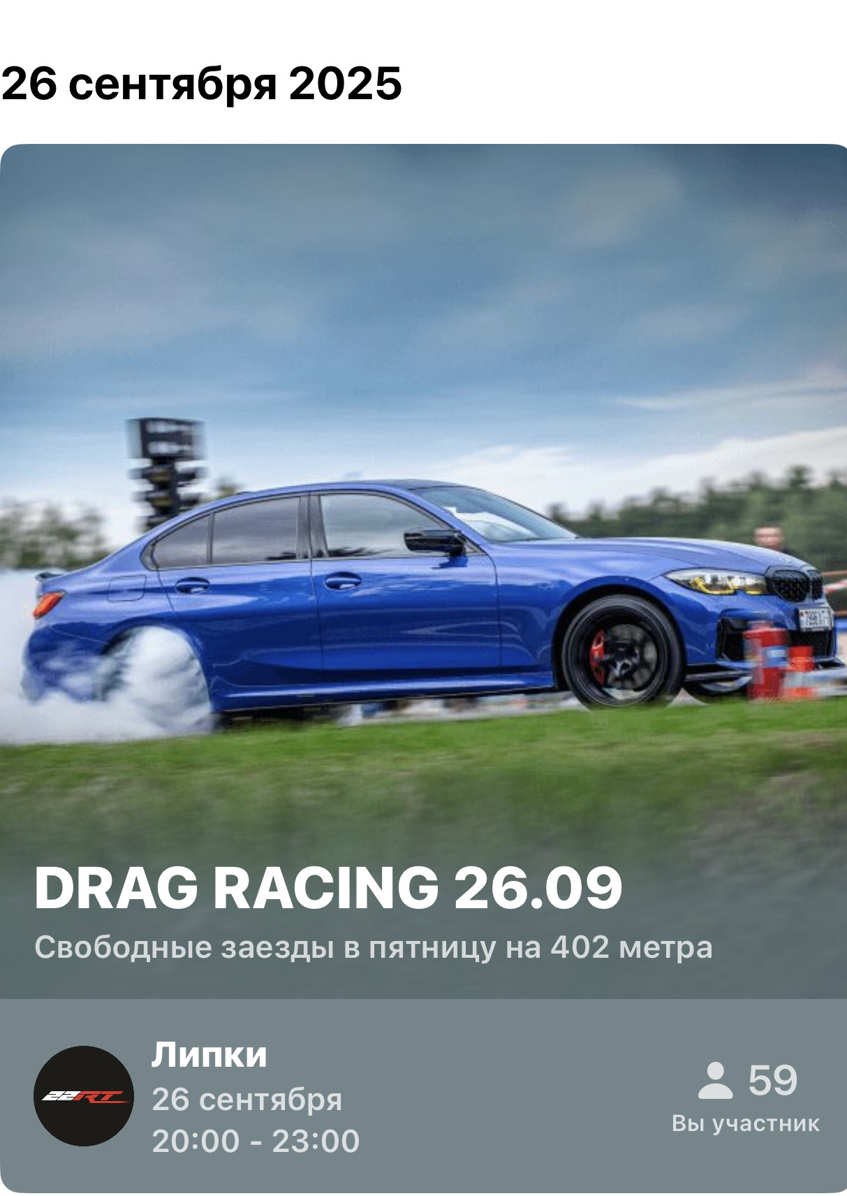 DRAG RACING 26.09 — 22RT Липки — Acura TLX (2G), 2 л, 2021 года ...