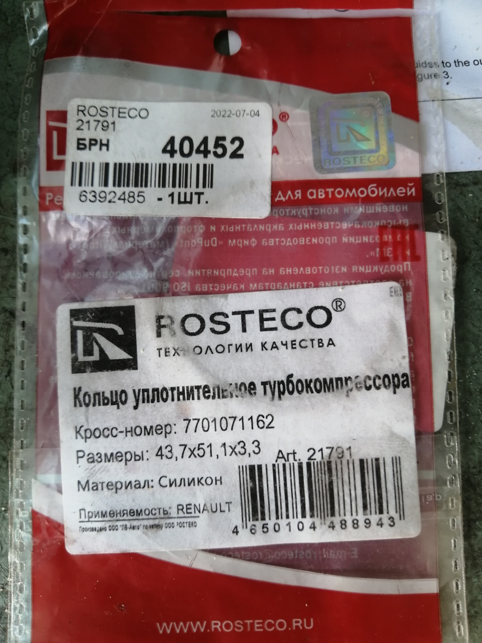 7701071162 Уплотнитель патрубка турбокомпресс (рез) RENAULT | Запчасти ...