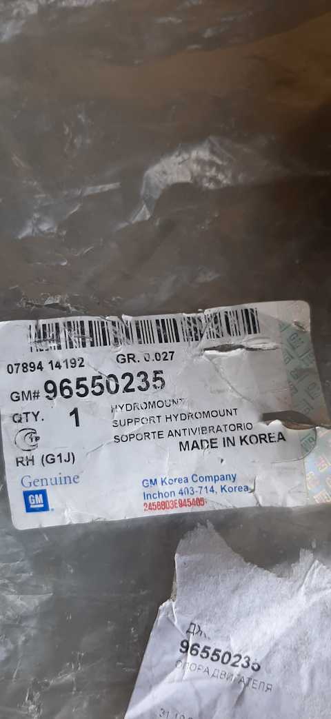 96550235 Опора двигателя перед.правая (1.4/1.6) GM | Запчасти на DRIVE2