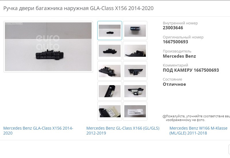 Омыватель камеры заднего вида — Mercedes-Benz M-Class (W166), 3 л, 2012 ...