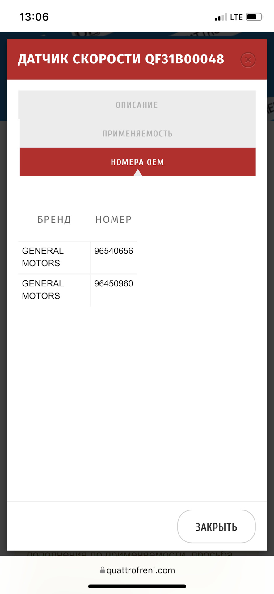 96540656 Датчик скорости АКПП GM | Запчасти на DRIVE2