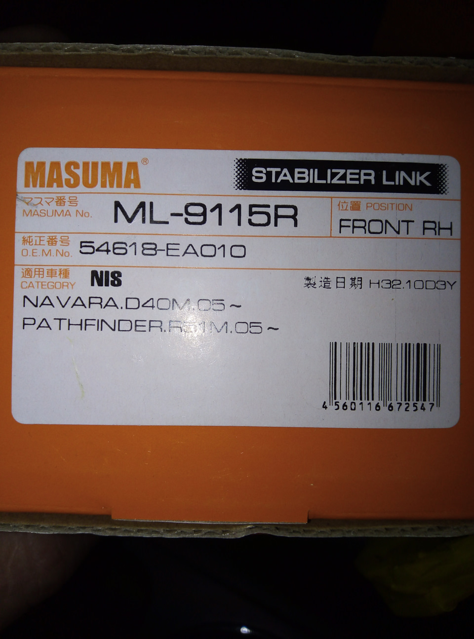 54618EA010 Стойка стабилизатора NISSAN INFINITI | Запчасти на DRIVE2