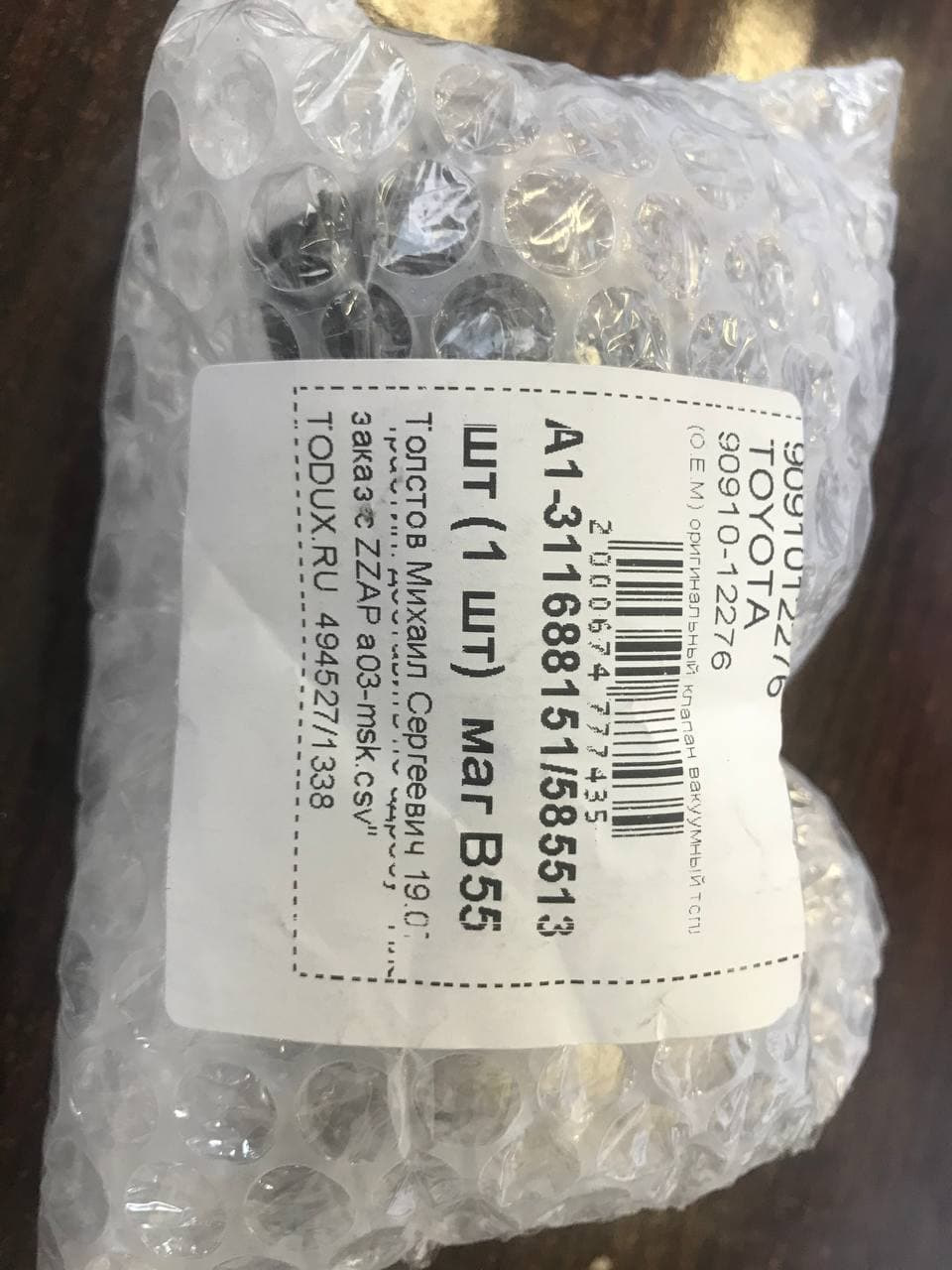 9091012276 Клапан вакуумной системы TOYOTA LEXUS | Запчасти на DRIVE2