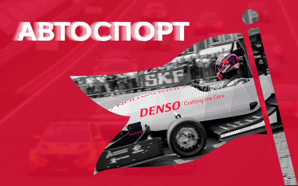 DENSO: гены автоспорта — DENSO на DRIVE2
