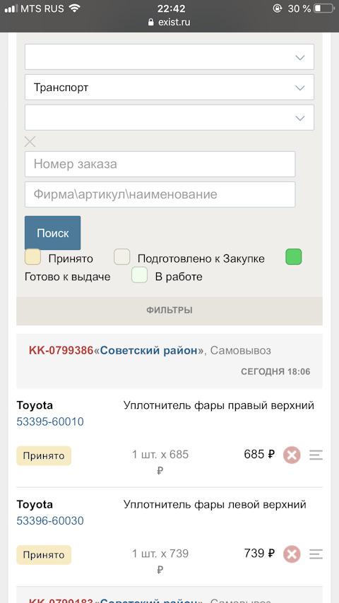 5339660030 Уплотнитель TOYOTA LEXUS | Запчасти на DRIVE2