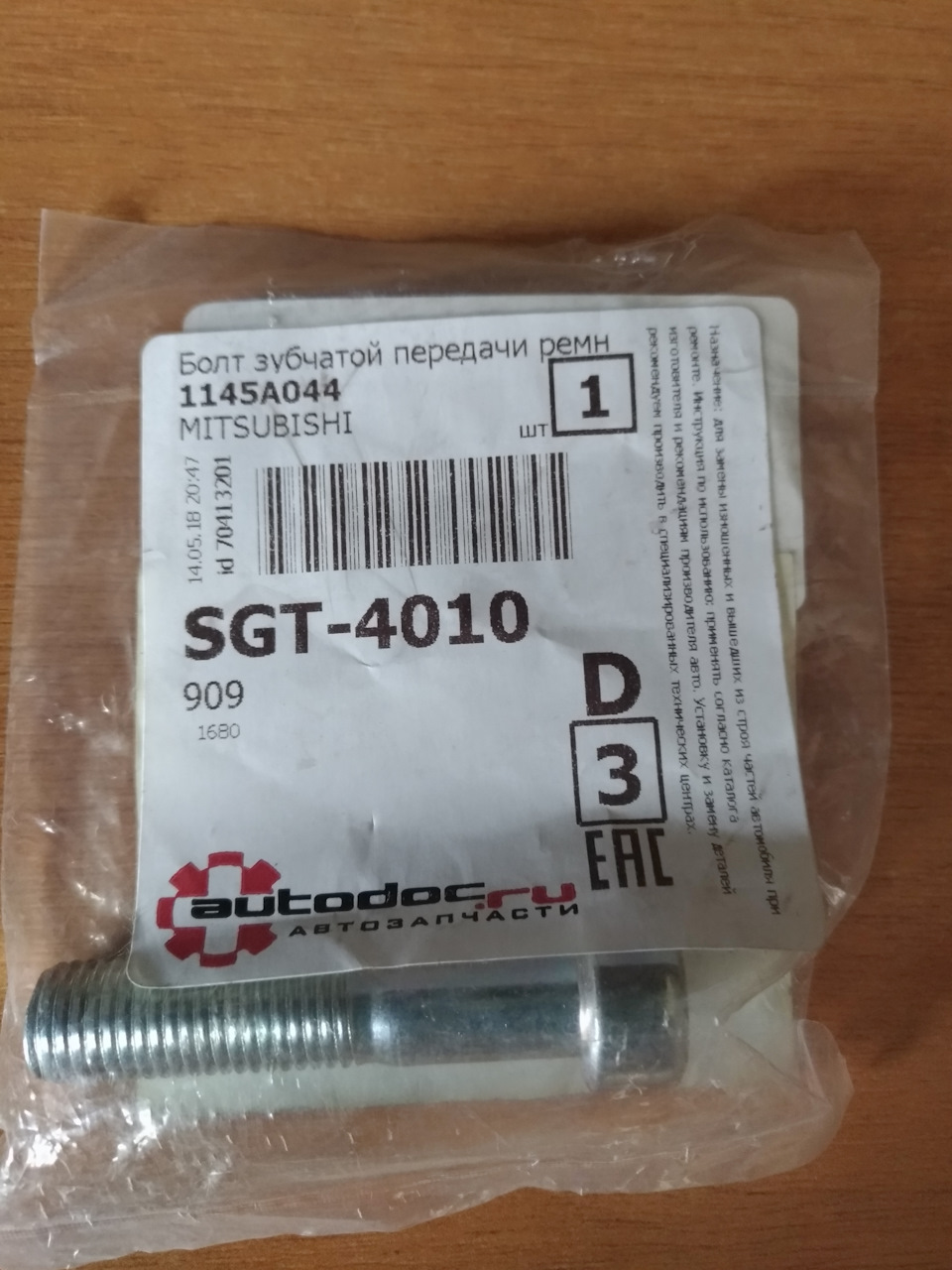 1145A044 Болт зубчатой передачи ремня Mitsubishi | Запчасти на DRIVE2