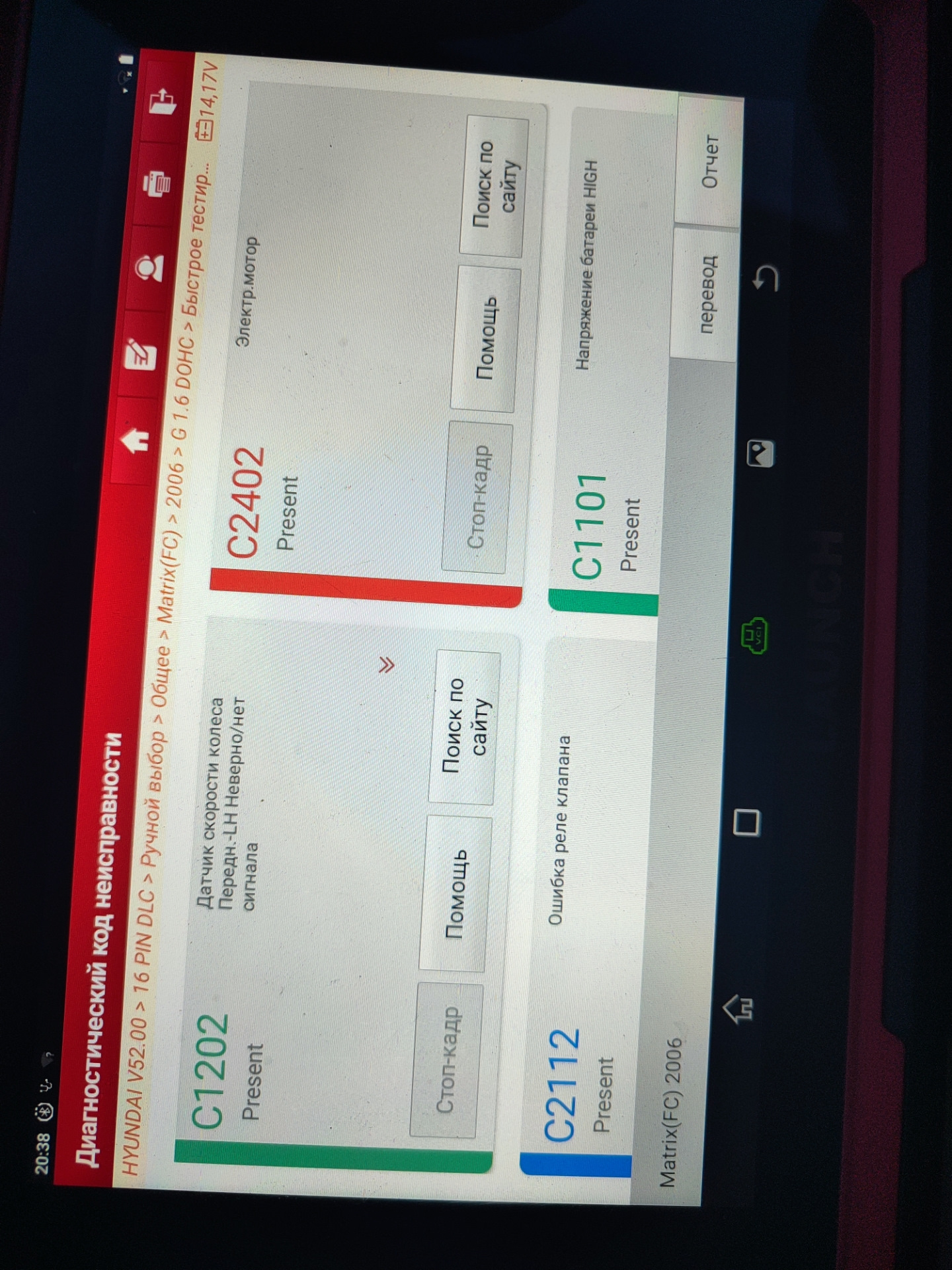 Ошибки — Hyundai Matrix, 1,6 л, 2007 года | своими руками | DRIVE2