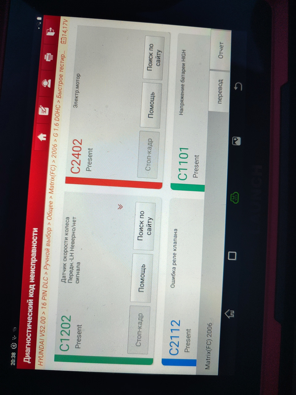 Ошибки — Hyundai Matrix, 1,6 л, 2007 года | своими руками | DRIVE2