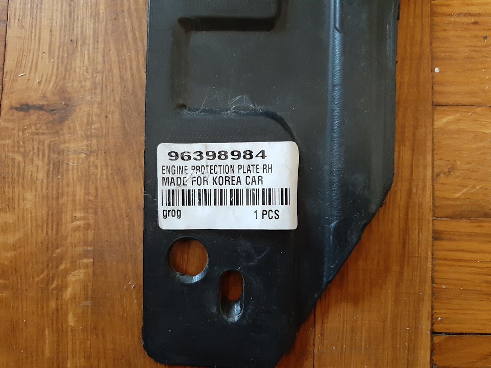 96398984 Защитная панель моторного отсека GM | Запчасти на DRIVE2