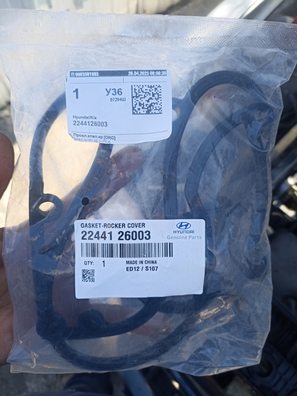 2244126003 Прокладка крышки клапанов (dohc) KIA HYUNDAI | Запчасти на ...