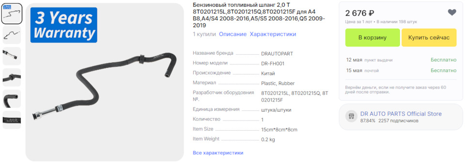 Замена топливного шланга — Audi Q5 (1G), 2 л, 2011 года | поломка | DRIVE2