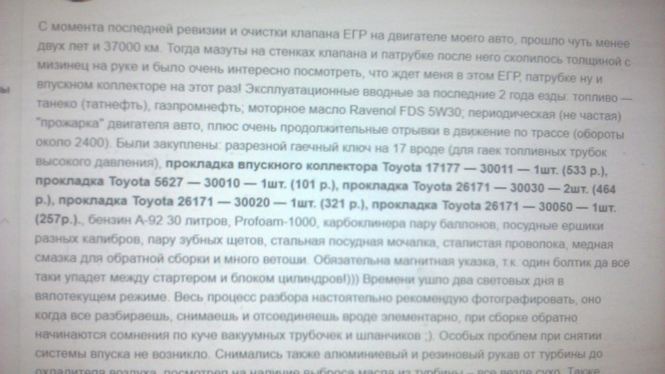 Егр — Toyota Land Cruiser Prado 150-series, 3 л, 2010 года | визит на ...