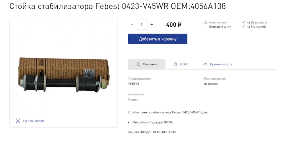 4056A138 Стойка стабилизатора Mitsubishi | Запчасти на DRIVE2