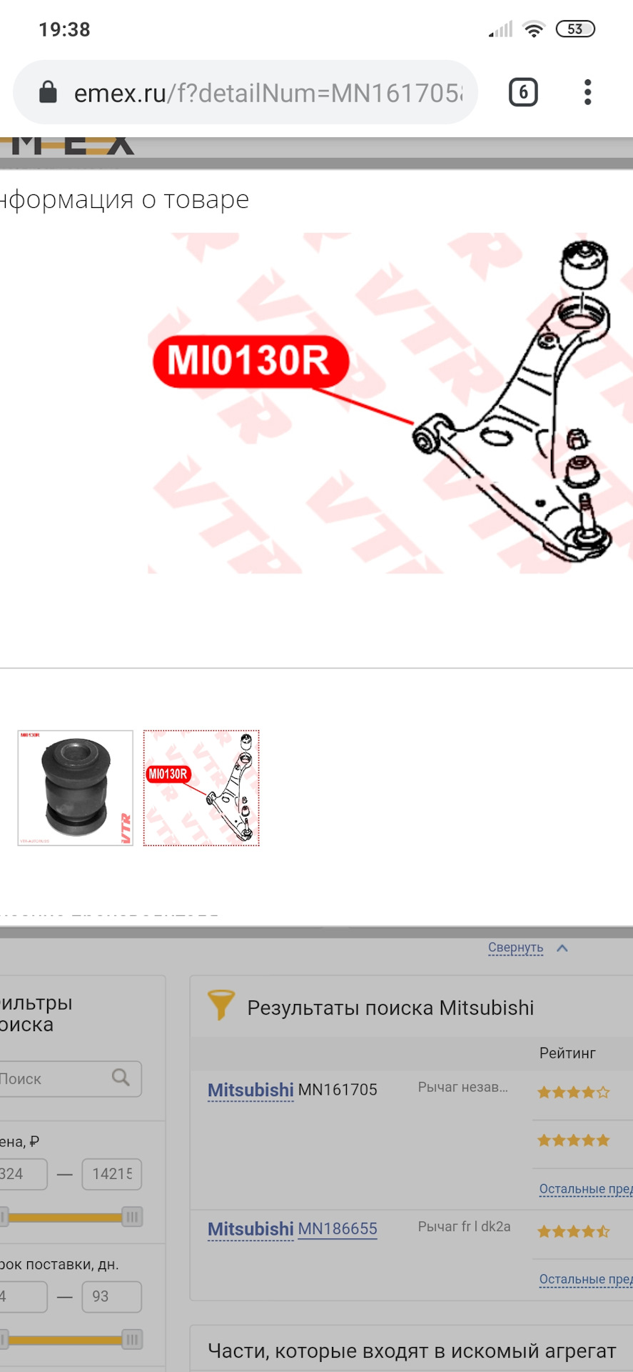 MN161705 Шаровая опора Mitsubishi | Запчасти на DRIVE2