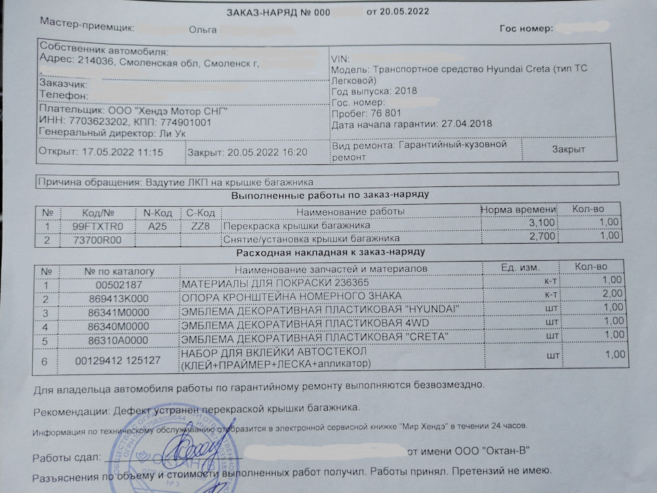 Покраска пятой двери (гарантия). — Hyundai Creta (1G), 1,6 л, 2018 года ...