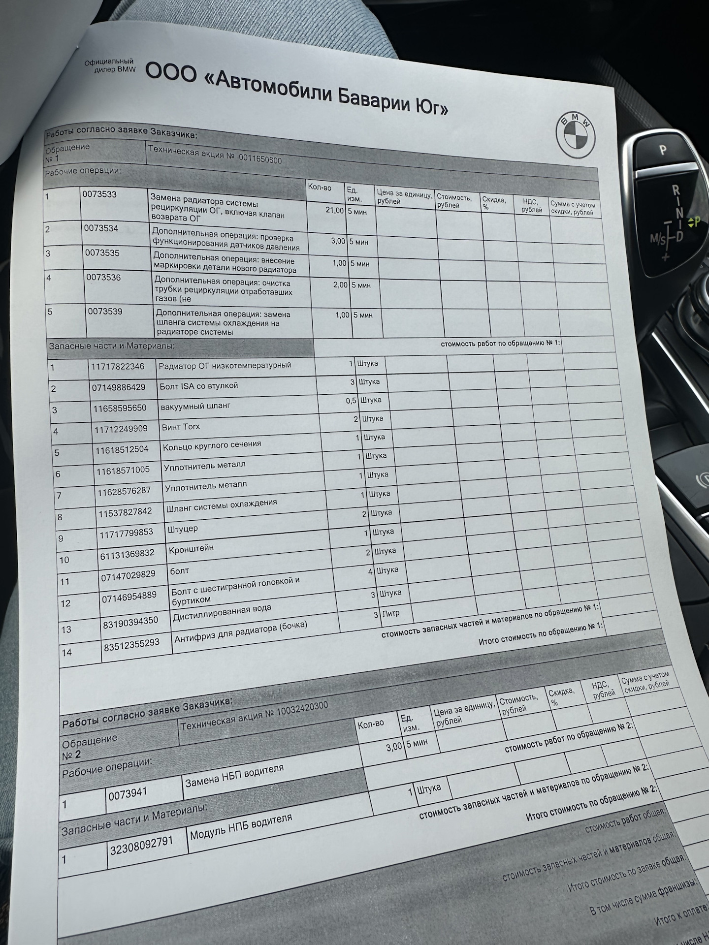 Выполнение тех акции от BMW — BMW X5 (F15), 3 л, 2016 года | визит на ...