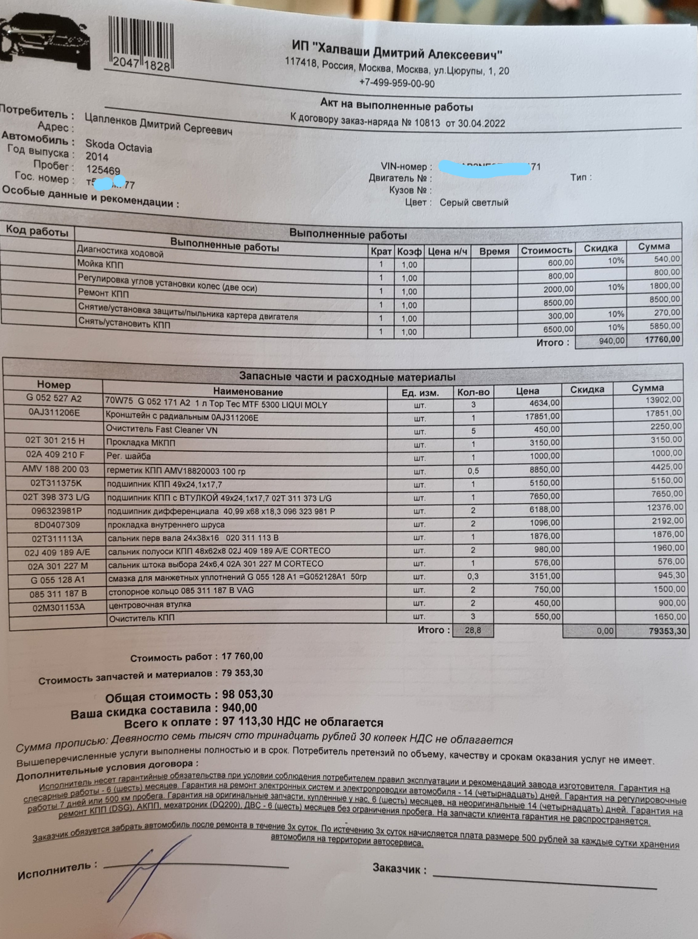 Ремонт МКПП 5 ч.2 в АВ сервис — это точно клубный сервис? — Skoda ...