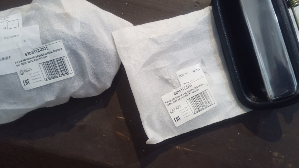 6205111D01 РУЧКА НАРУЖНАЯ ЗАДНЕЙ ДВЕРИ ЛЕВАЯ GW DEER, SAFE GREAT WALL ...