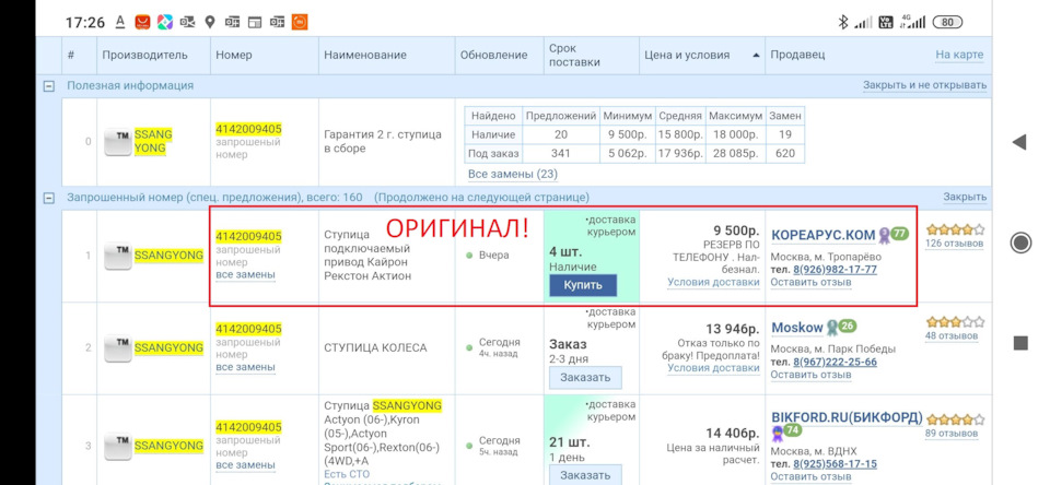 43. Передние ступицы, мойка радиатора и суппорта от Солярис — SsangYong ...