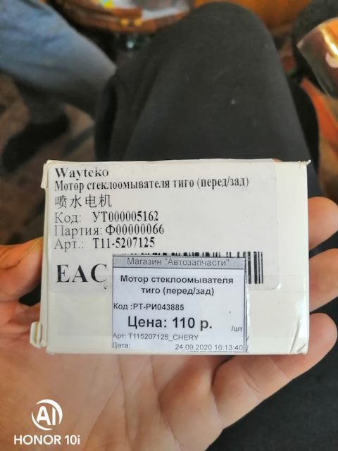 T115207125 Моторчик омывателя стекла CHERY | Запчасти на DRIVE2