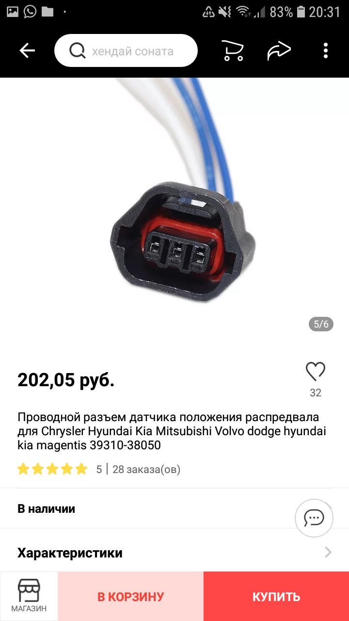 Хендай санта фе 2004г 2.4 бензин фишка на датчик распредвала — DRIVE2