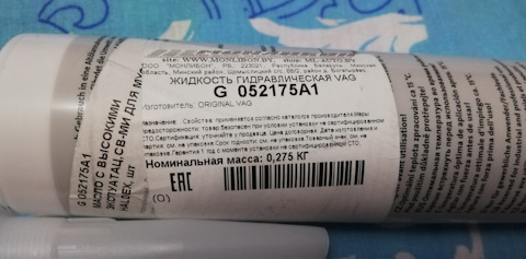 G052175A1 Масло для муфты Хальдекс VAG | Запчасти на DRIVE2