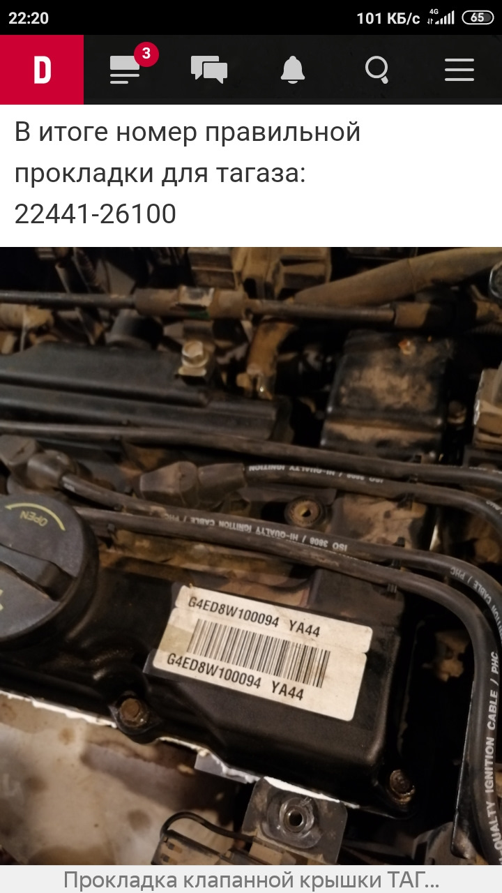 2244126100 Прокладка KIA HYUNDAI | Запчасти на DRIVE2