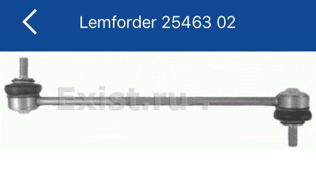 2546302 Тяга (стойка) стабилизатора LEMFORDER | Запчасти на DRIVE2