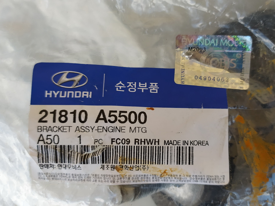 21810A5500 Опорный узел двигателя KIA HYUNDAI | Запчасти на DRIVE2