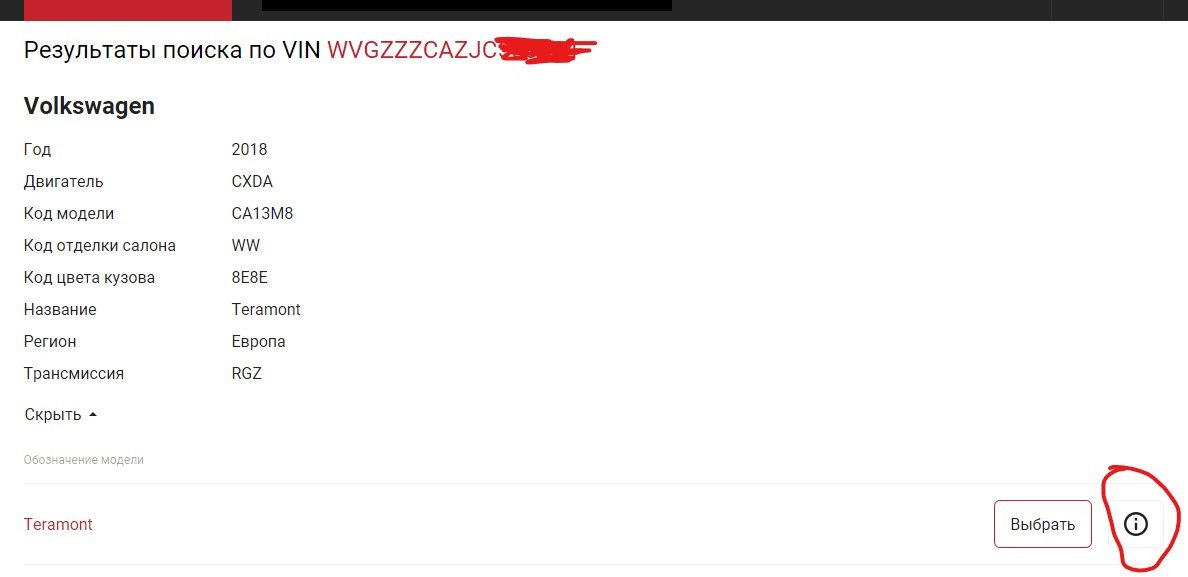 PR-коды (коды комплектации), расшифровка VIN (FAQ Teramont) — DRIVE2