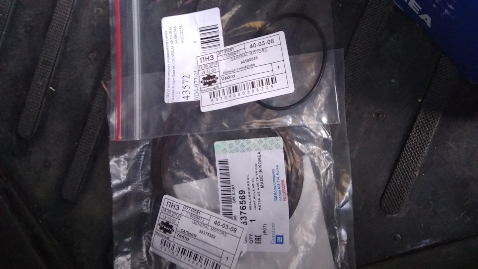 94580546 Уплотнительное кольцо GM | Запчасти на DRIVE2