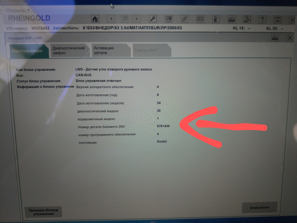 Замена и кодирование в NCS датчика угла поворота руля LWS и рулевого ...