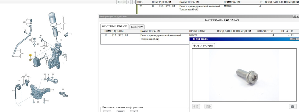 N91197601 Винт VAG | Запчасти на DRIVE2