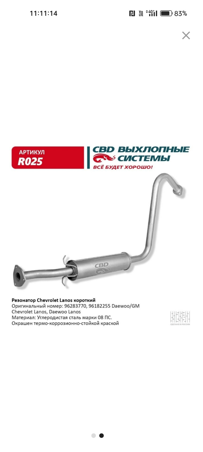 96283770 Глушитель GM | Запчасти на DRIVE2