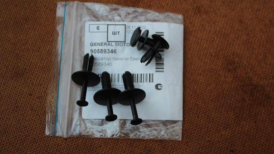 90508809 Фиксатор панели бампера GM | Запчасти на DRIVE2