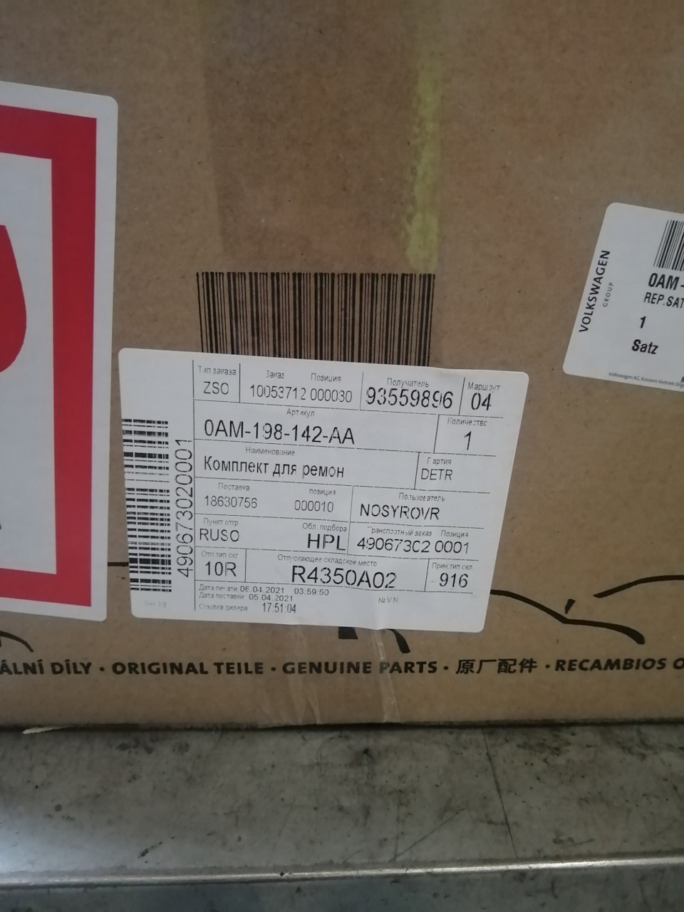0AM198142AA Комплект сцепления VAG | Запчасти на DRIVE2