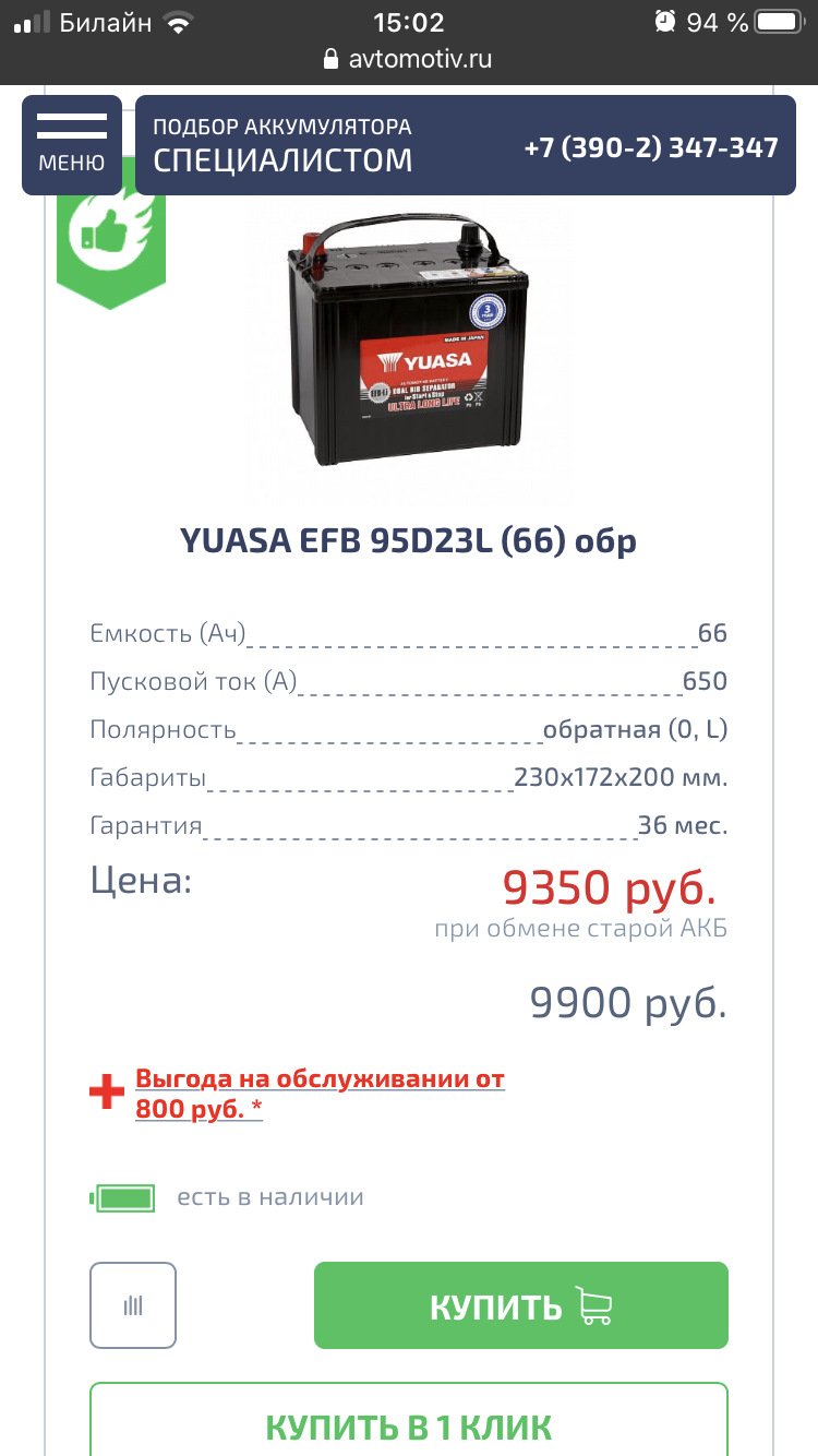 АКБ YAUSA — Mazda CX-5 (1G), 2 л, 2013 года | запчасти | DRIVE2