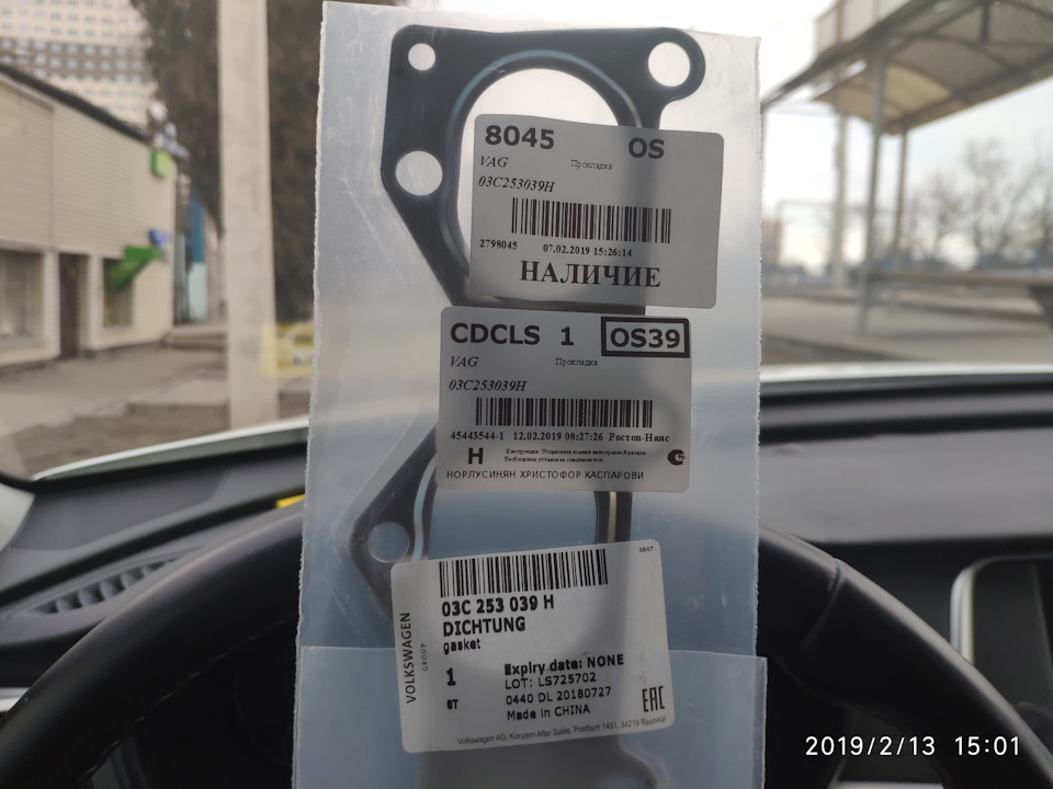 03C253039H Прокладка VAG | Запчасти на DRIVE2