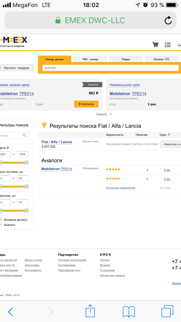 TPE014 Датчик положения дроссельной заслонки MOBILETRON | Запчасти на DRIVE2