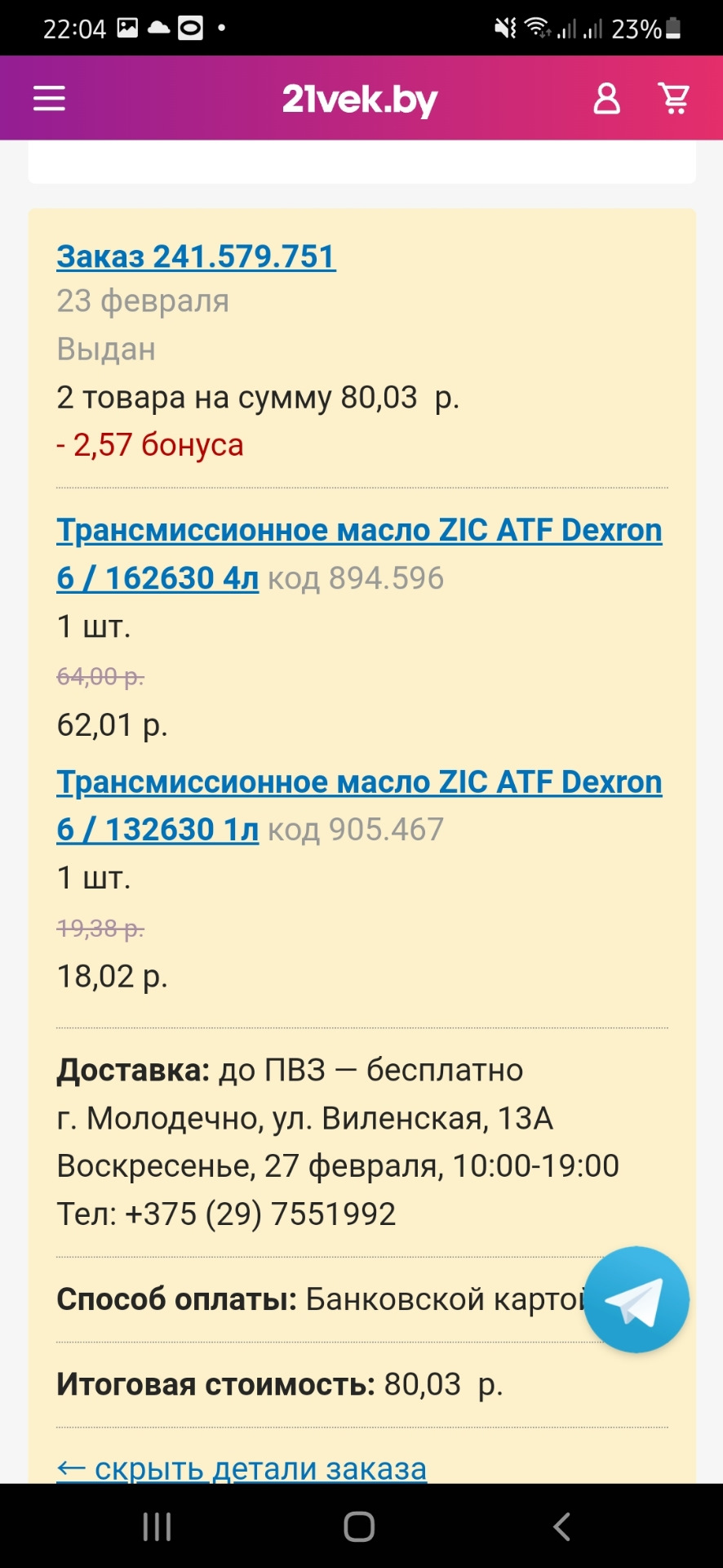 15. Частичная замена масла в АКПП — Chevrolet Equinox (3G), 1,5 л, 2018 ...