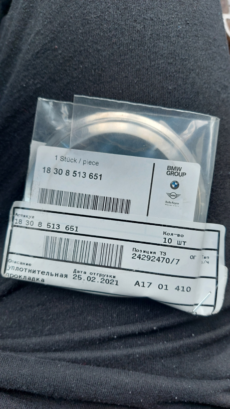 18308513651 уплотнительная прокладка BMW | Запчасти на DRIVE2