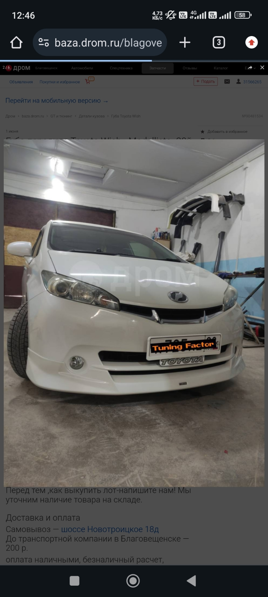 Обвес — Toyota Wish (AE20), 1,8 л, 2010 года | тюнинг | DRIVE2