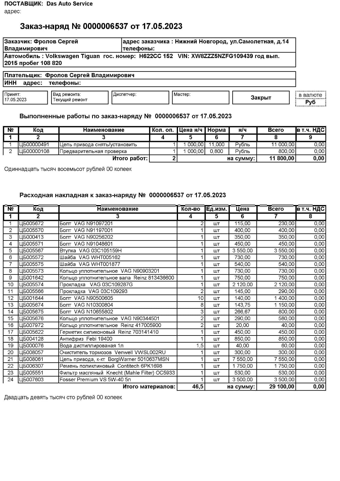 Заменил цепь ) — Volkswagen Tiguan (1G), 1,4 л, 2015 года | визит на ...