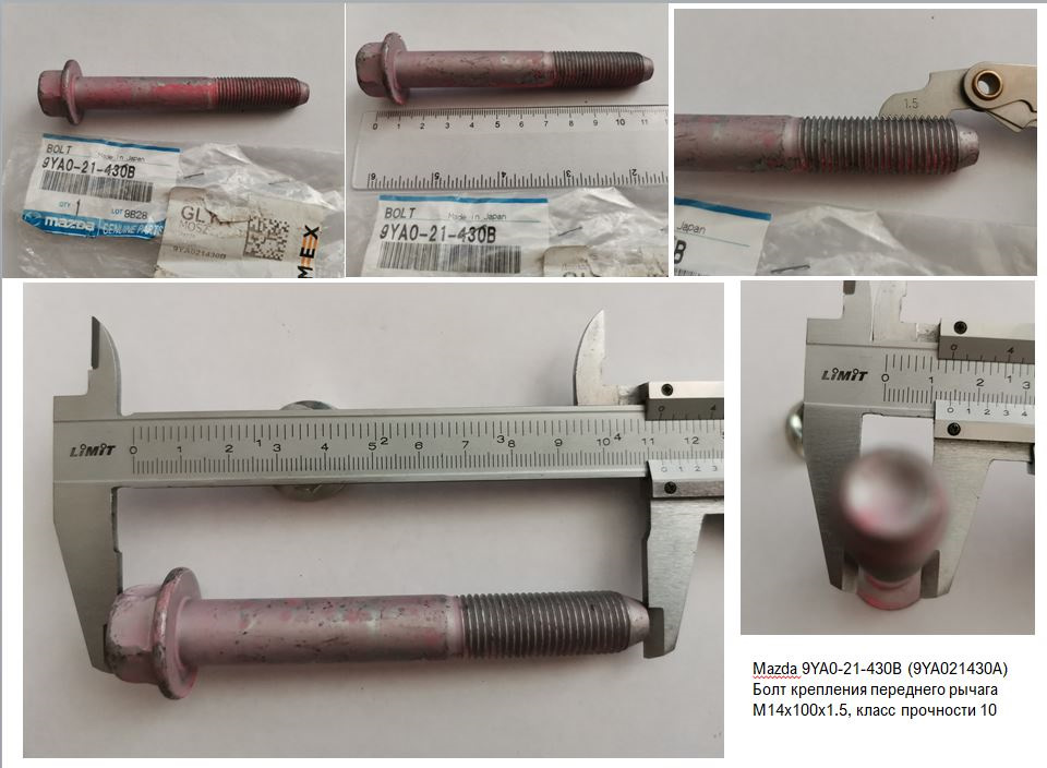 Болт всему голова (подбор болтов подвески) Mazda 3(2G) — Mazda 3 (2G ...