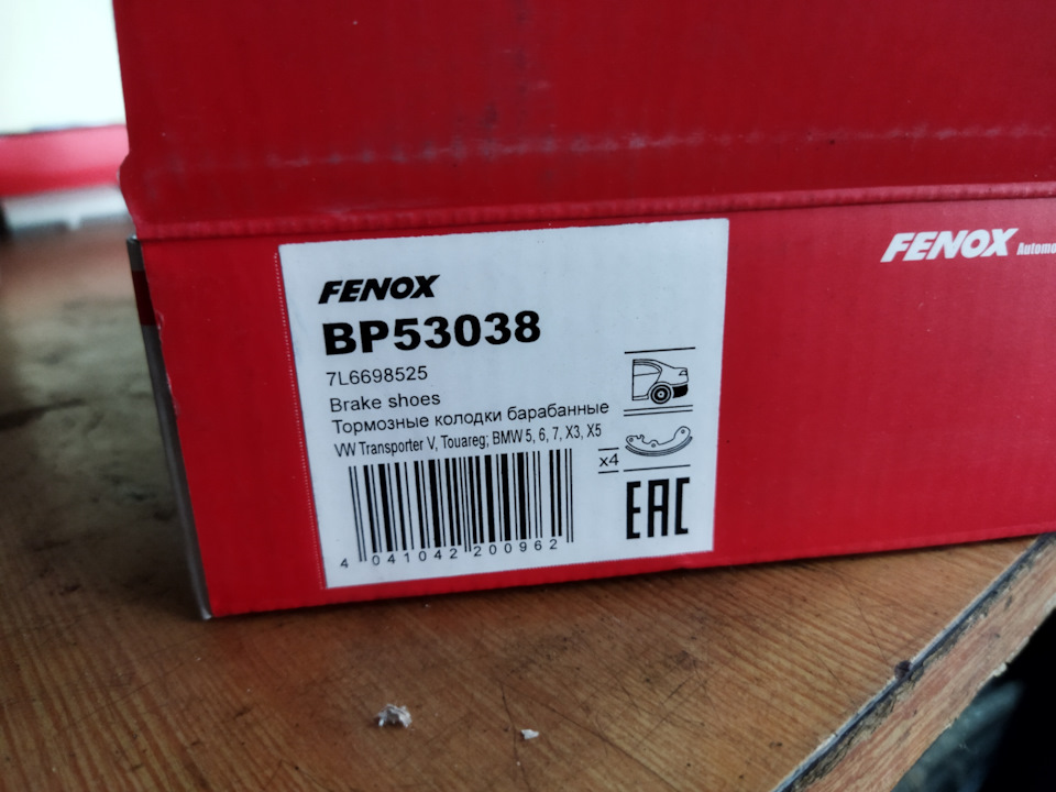 7L6698525 Комплект тормозных колодок VAG | Запчасти на DRIVE2