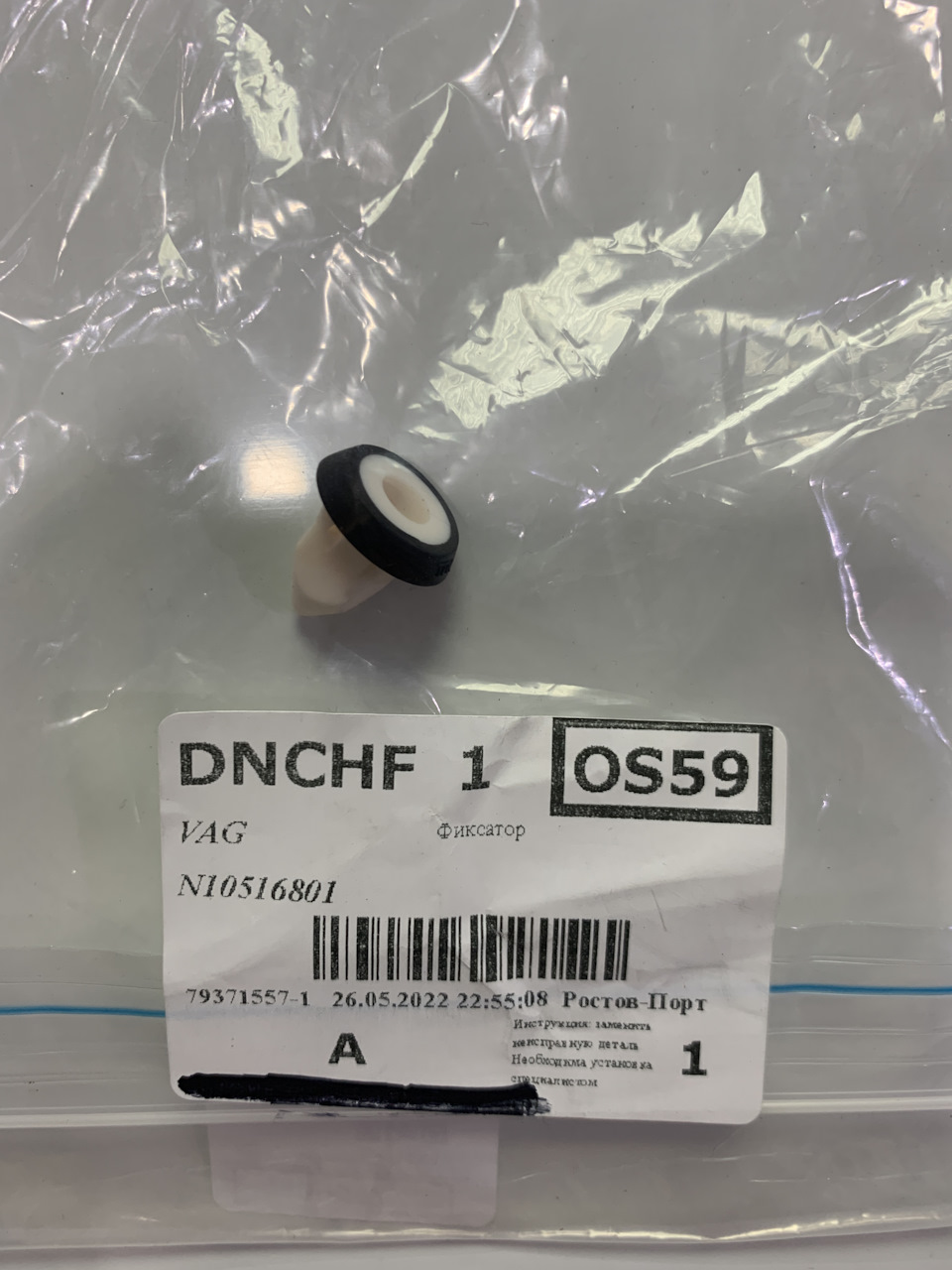 N10516801 Втулка распорная / VAG | Запчасти на DRIVE2