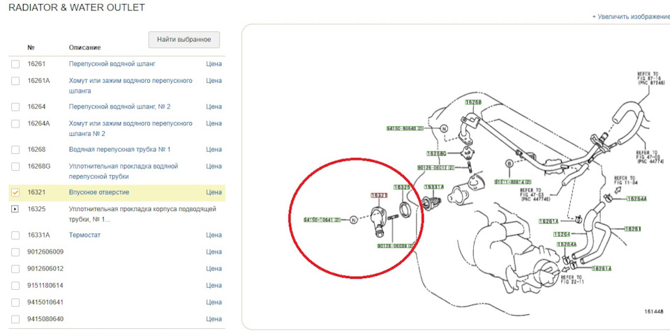 Замена крышки термостата / пластик — Toyota Corolla (120), 1,8 л, 2004 ...