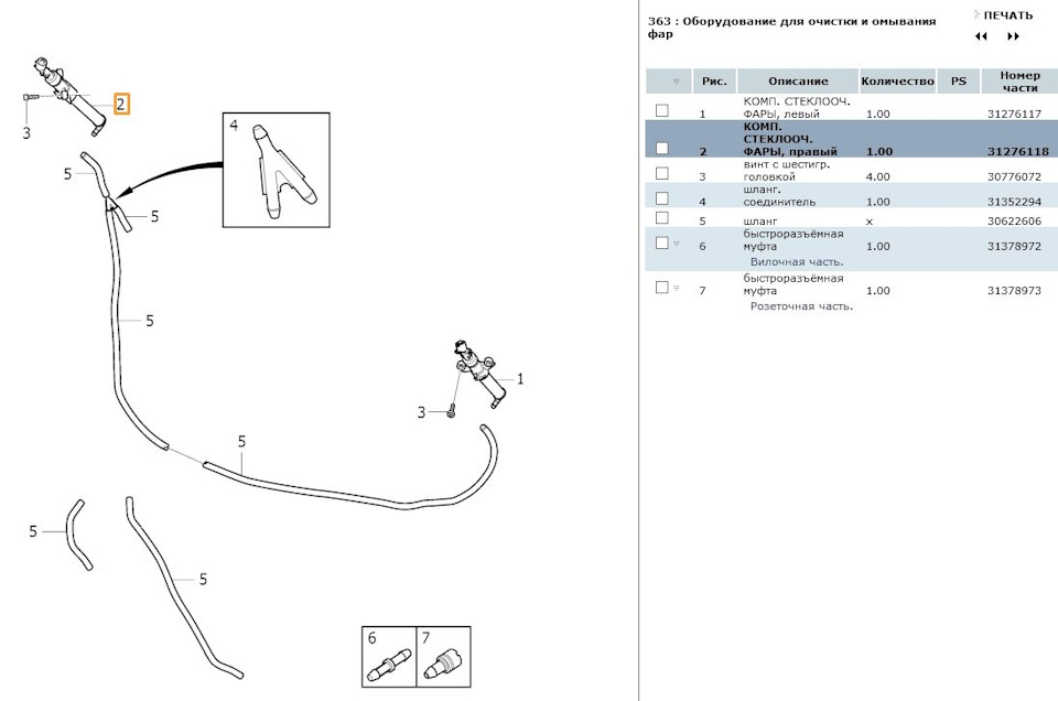 31276117 Омыватель фар V40 Volvo | Запчасти на DRIVE2